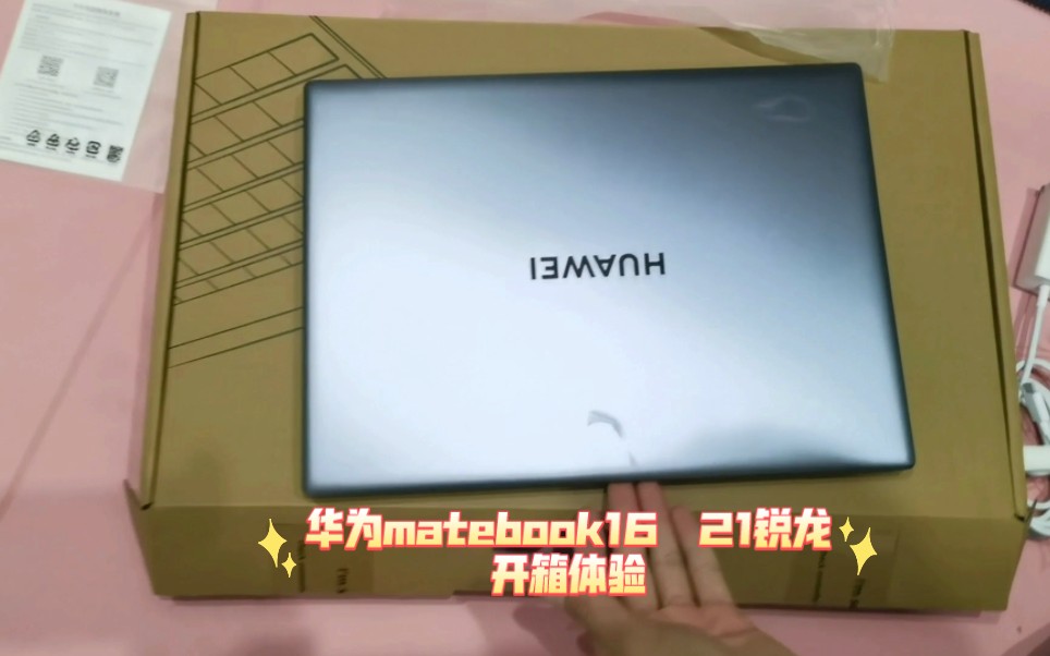 P多多购入华为matebook16开箱体验