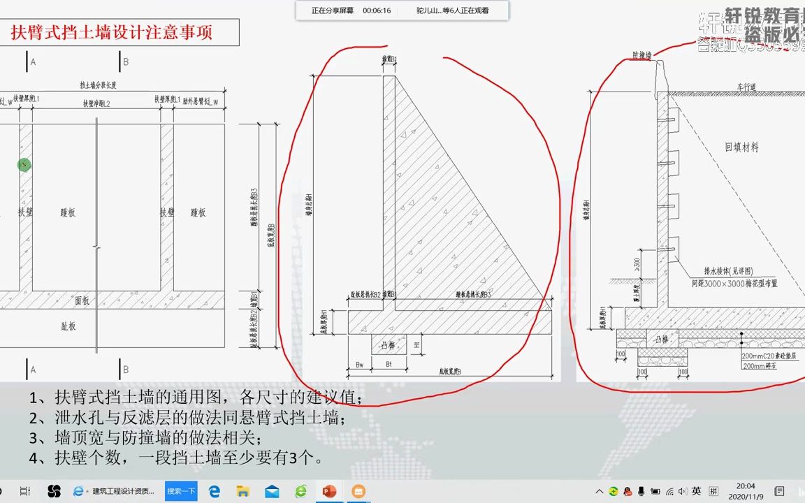 大黄蜂转码-15扶壁式挡土墙设计理论实例与加筋土挡土墙设计理论
