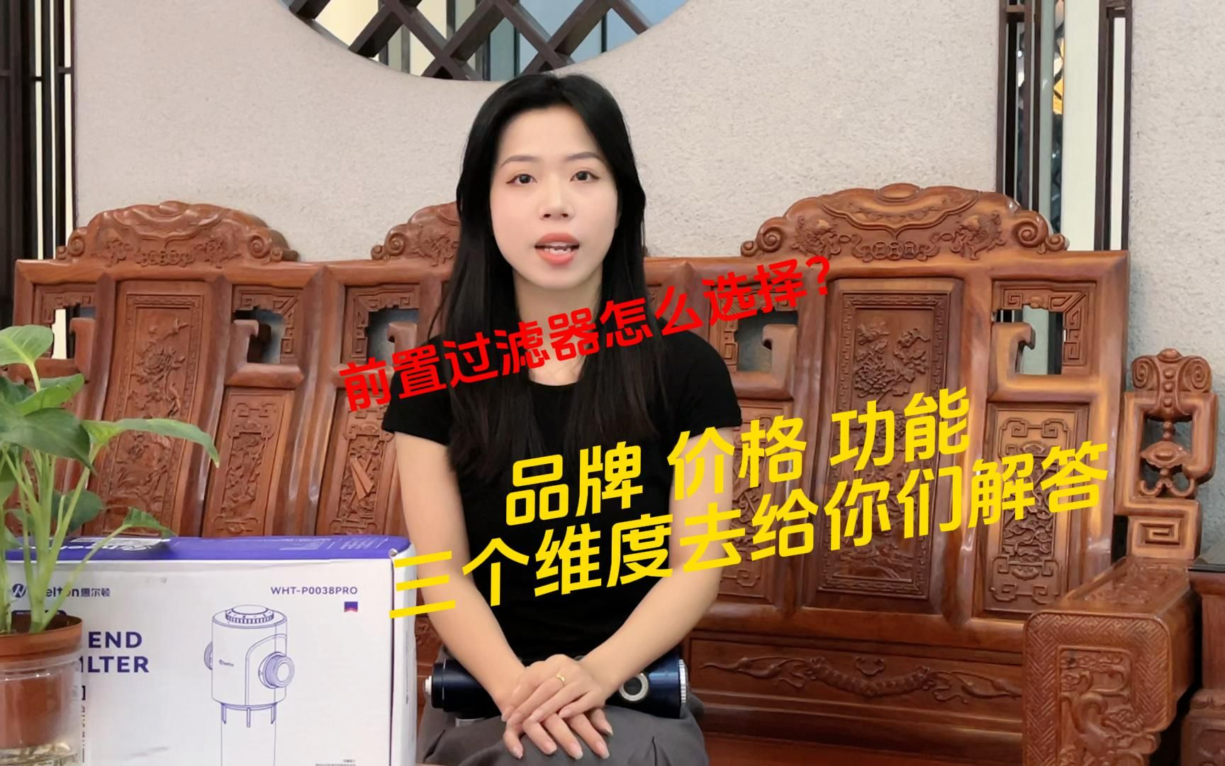前置过滤器怎么选?我从品牌,价格,功能,三个维度去给你们解答。