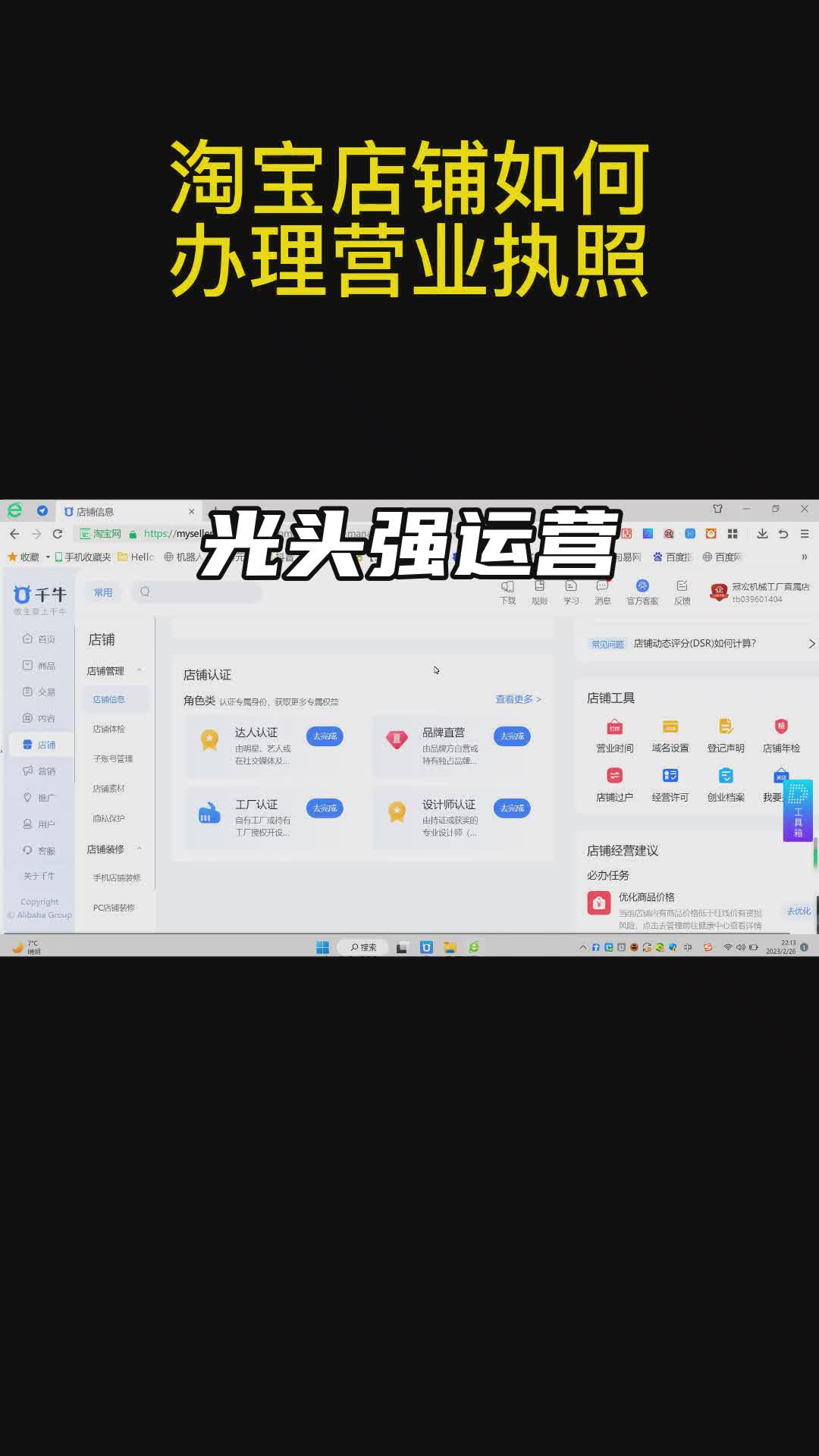 淘宝店铺如何办理营业执照