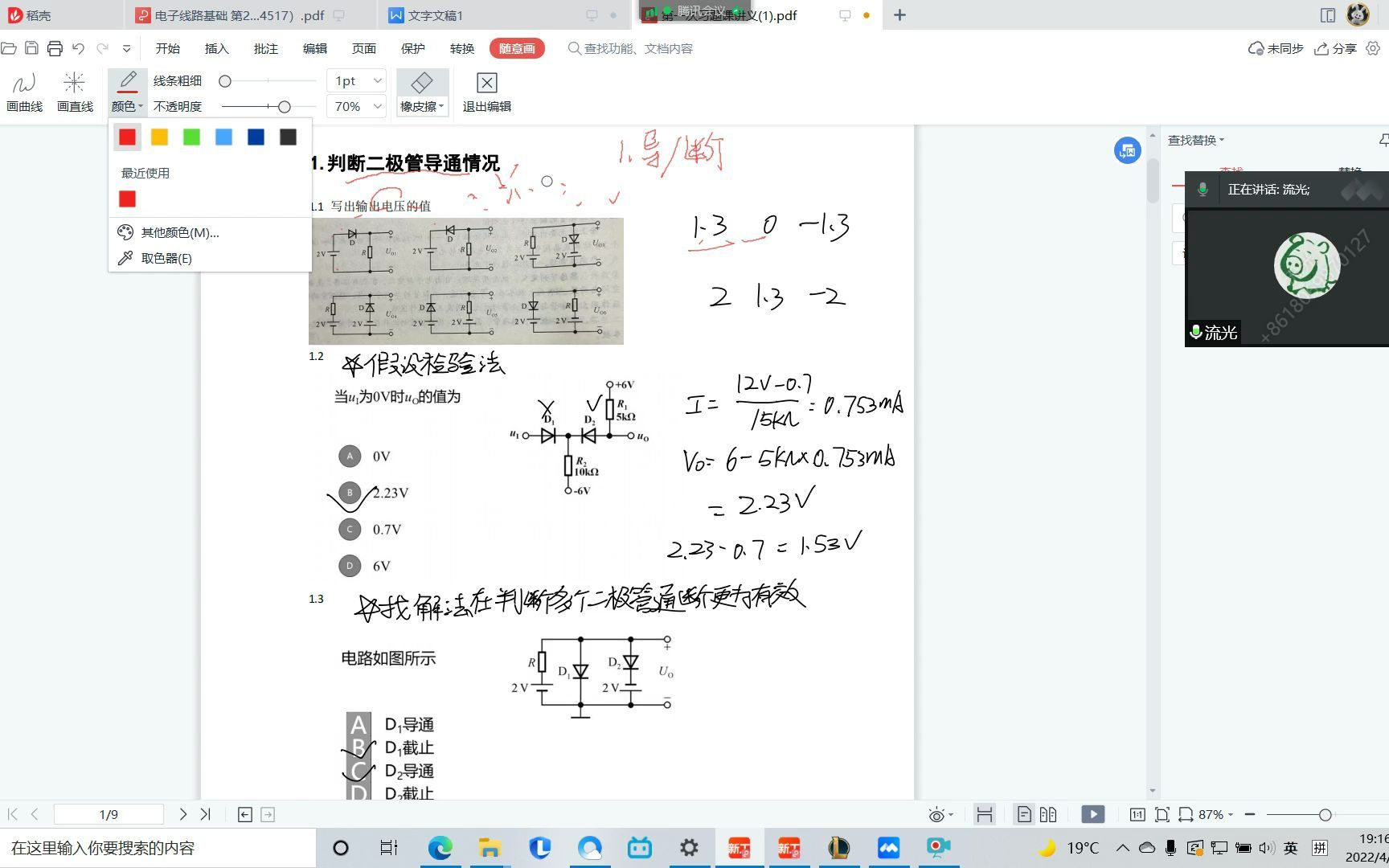 23清华微电子考研 832专业课 模电第1次课后习题讲解