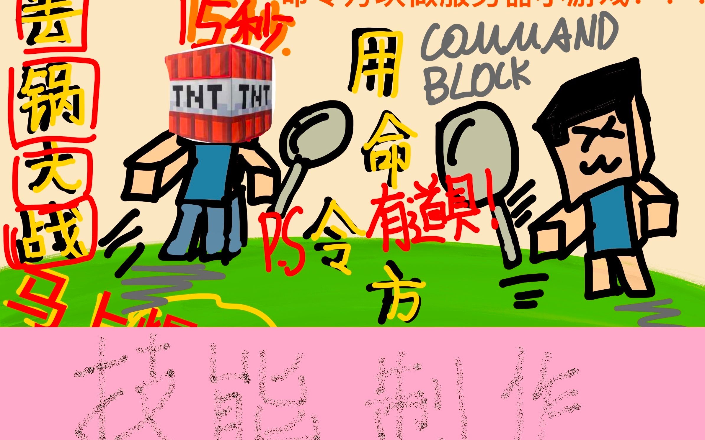 《一期教造一个小游戏》第七期:烫手的山芋(丢锅大战)——雪球加速...