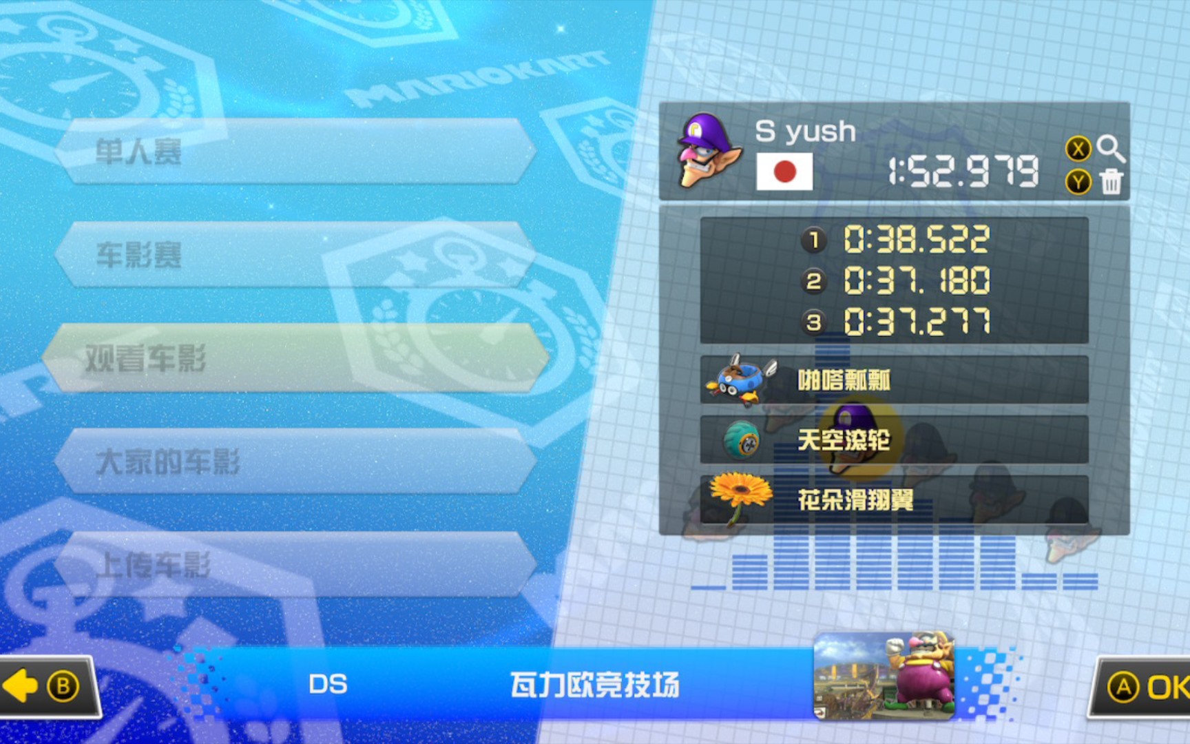 马里奥赛车8 充满瑕疵的7-1瓦力欧竞技场计时 1:52.979_单机游戏热门...