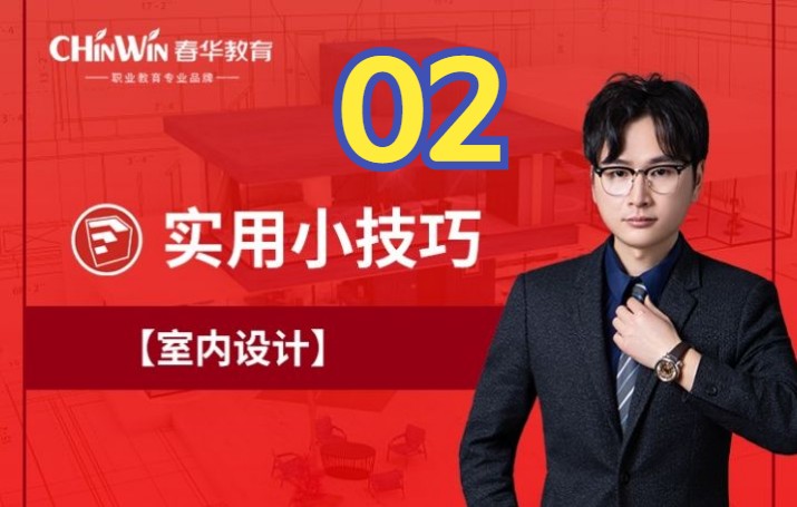 草图大师使用技巧02——SU绘图环境设置