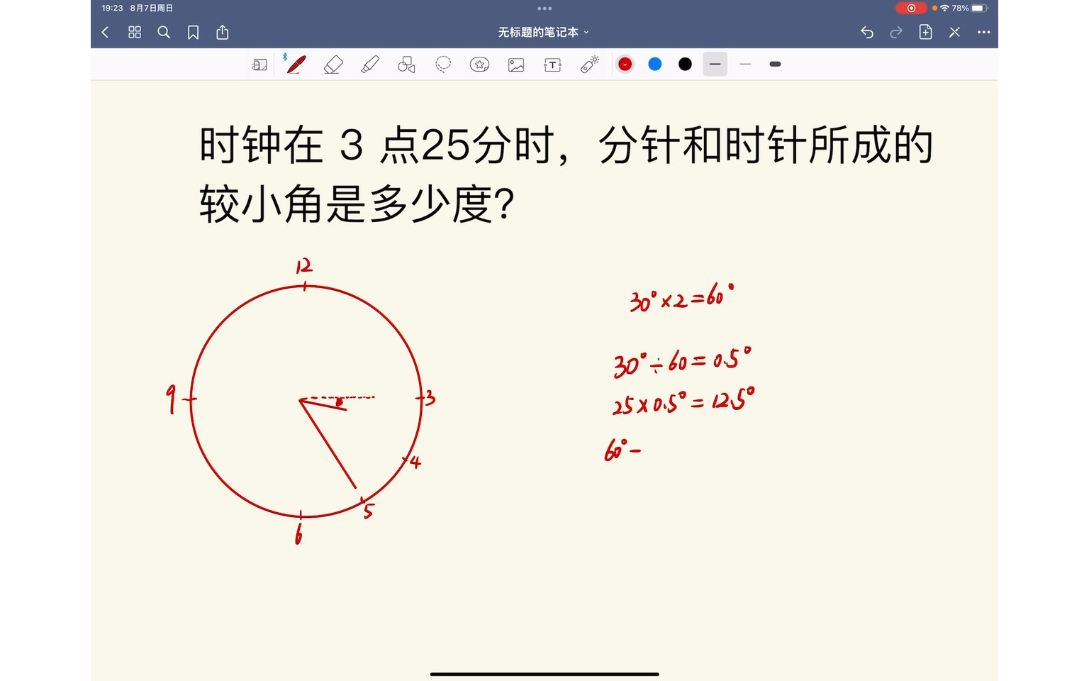 钟面夹角度数怎么求?