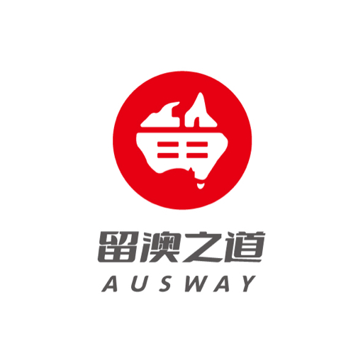 留澳之道教育咨询 