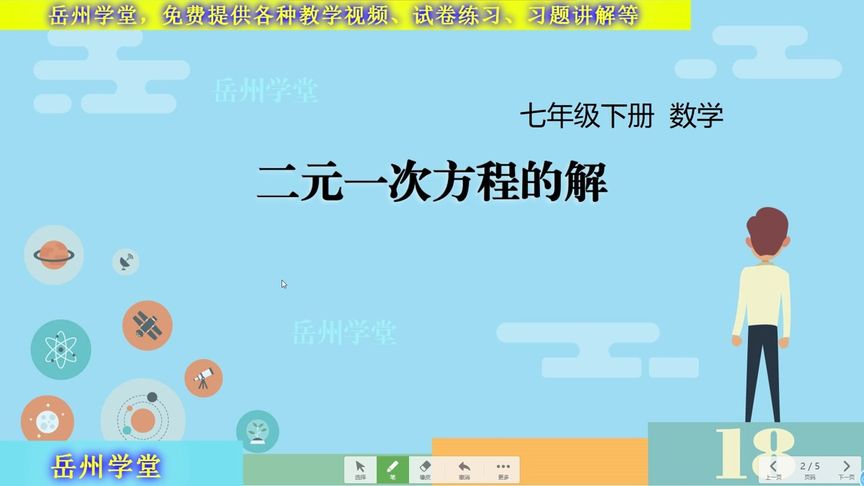 七年级下册数学,二元一次方程的解