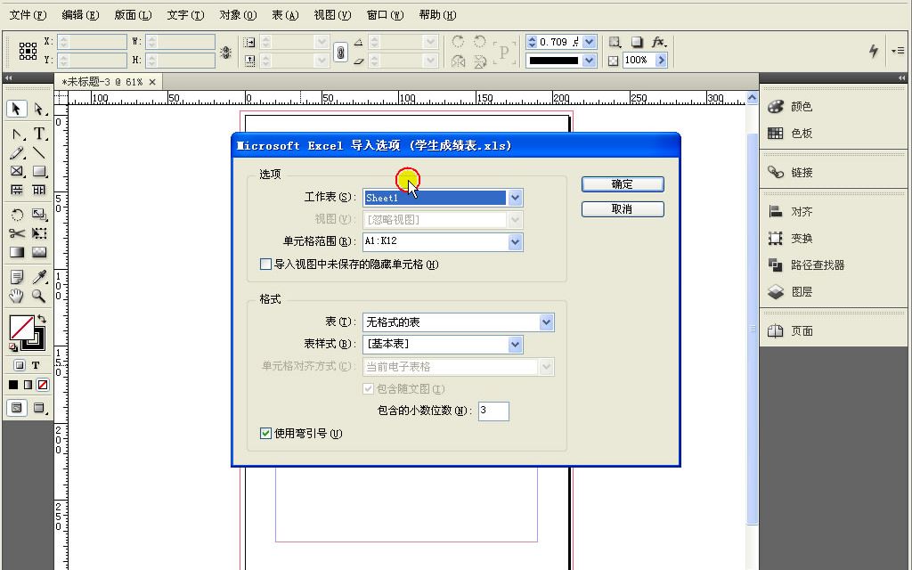 InDesign CS4完全自学教程3.3 置入Excel电子表格