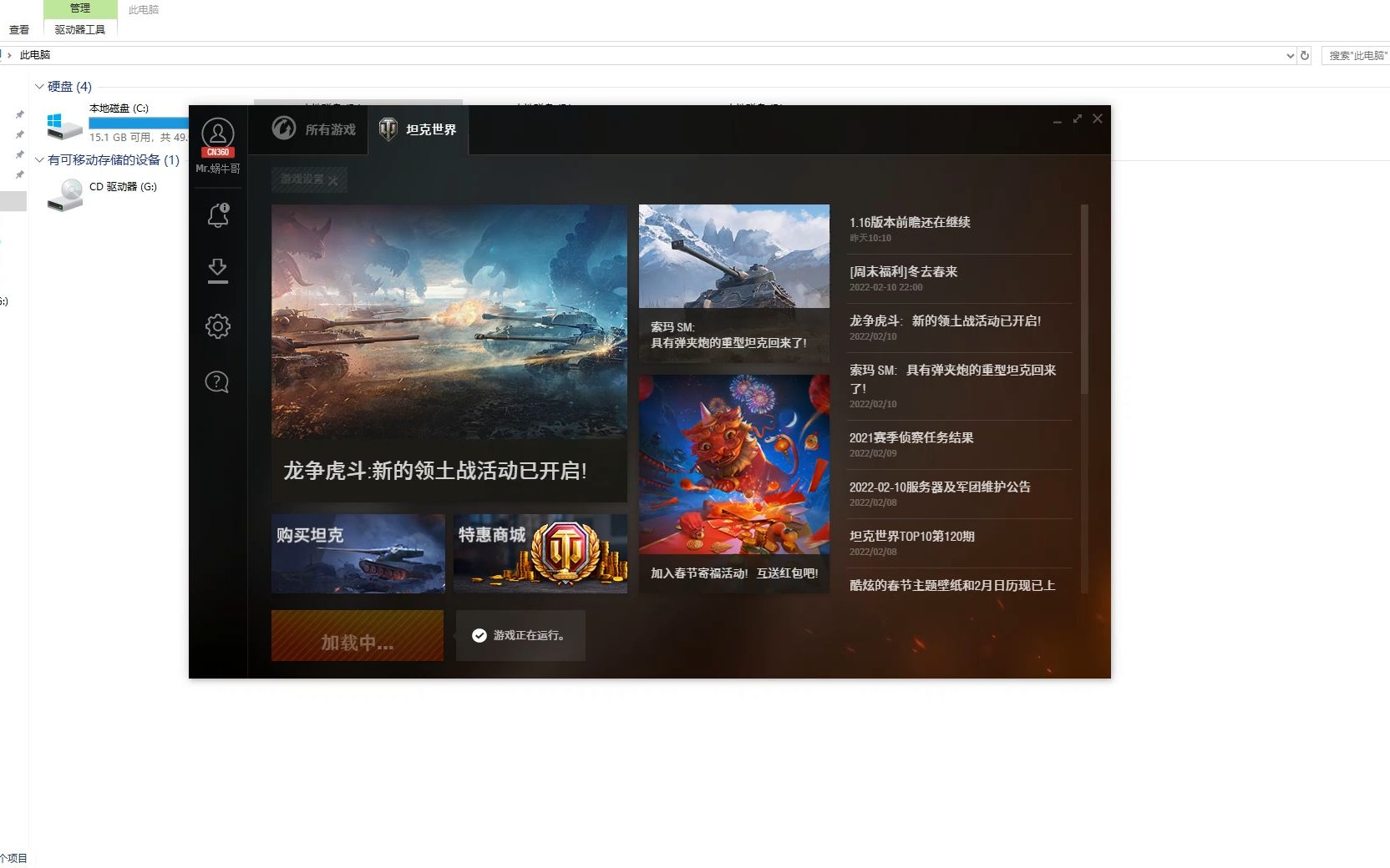 坦克世界启动加载记录一