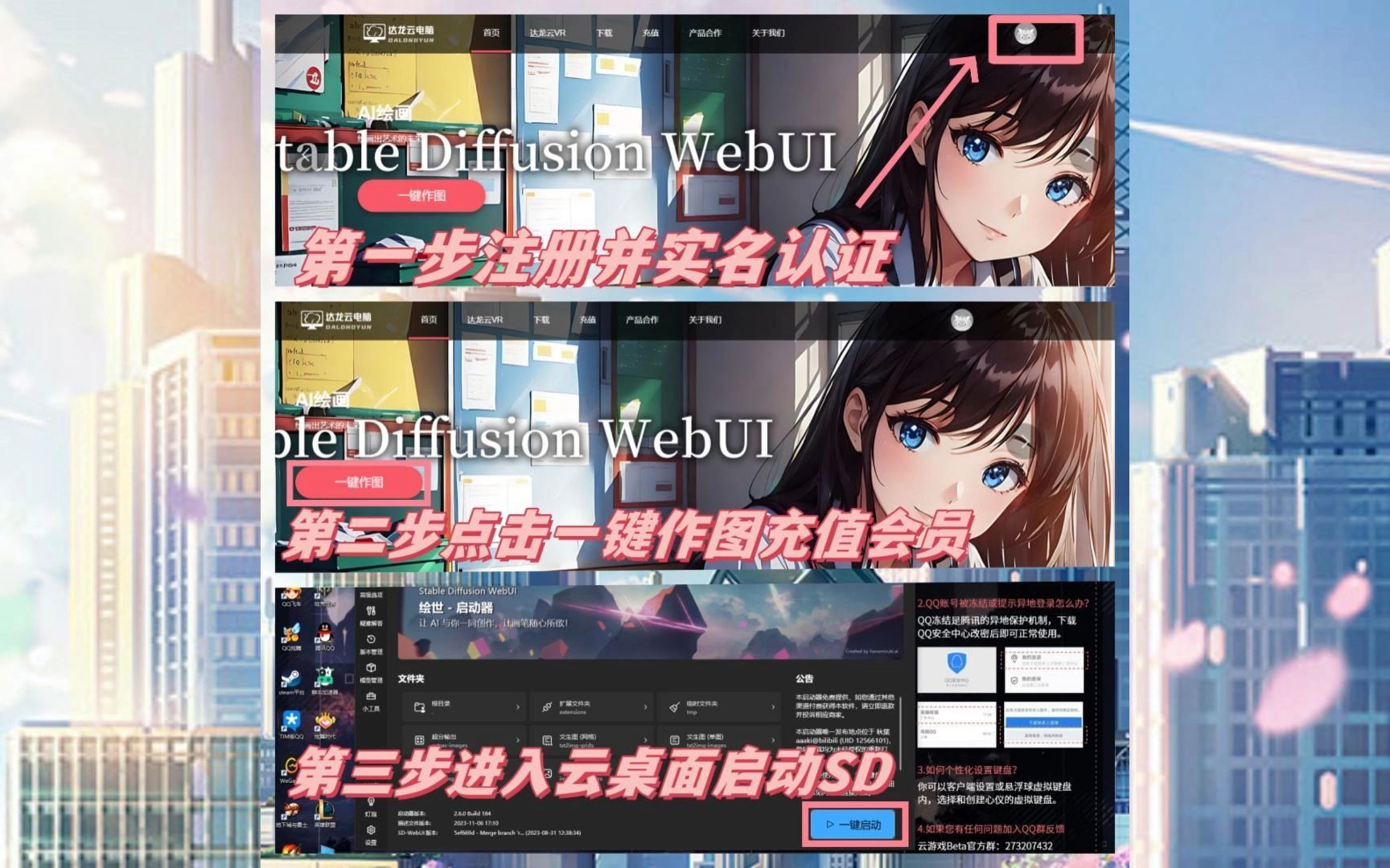 无需高配电脑!网页端就可以轻松体验ai绘画~实现SD自由