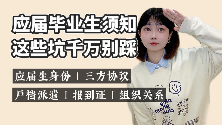 辅导员逼我签三方怎么办?一定要签三方协议吗?