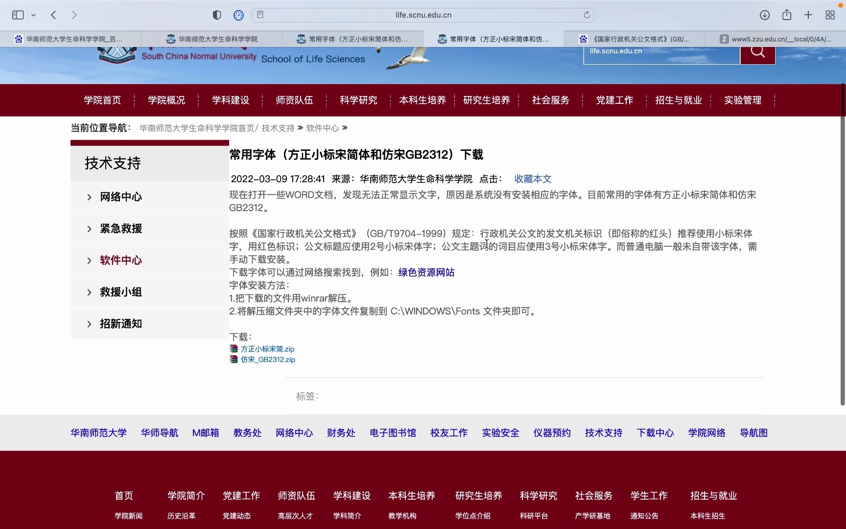电脑免费下载字体|方正小标宋简体&仿宋_GB2312