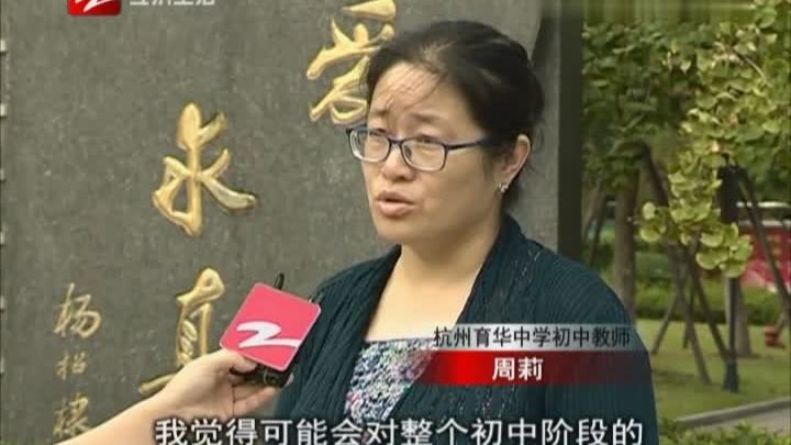 中考新政发布:综合素质纳入总分 老师家长如何评价