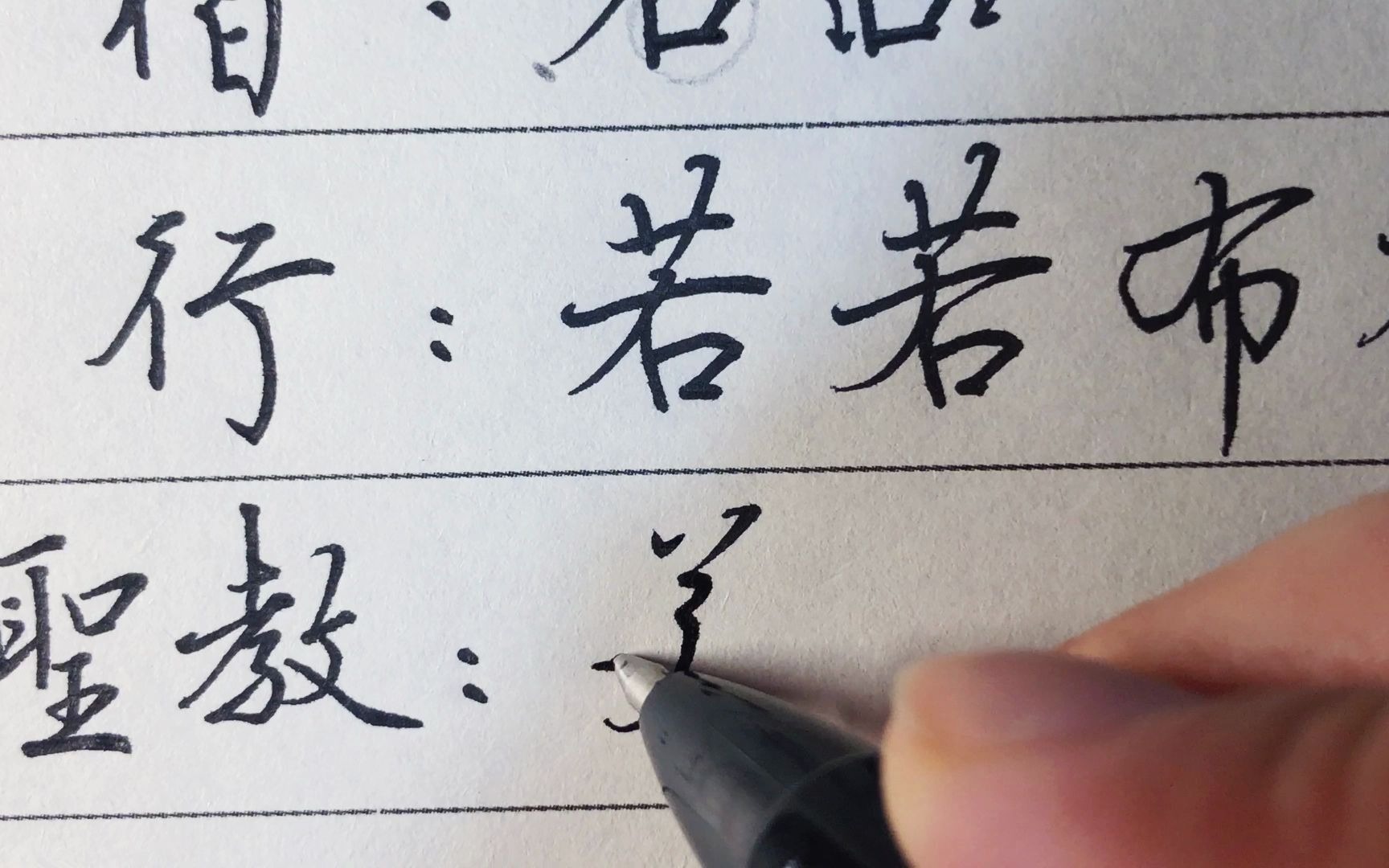 若字的4种写法,后面两种写法你认得出来吗?