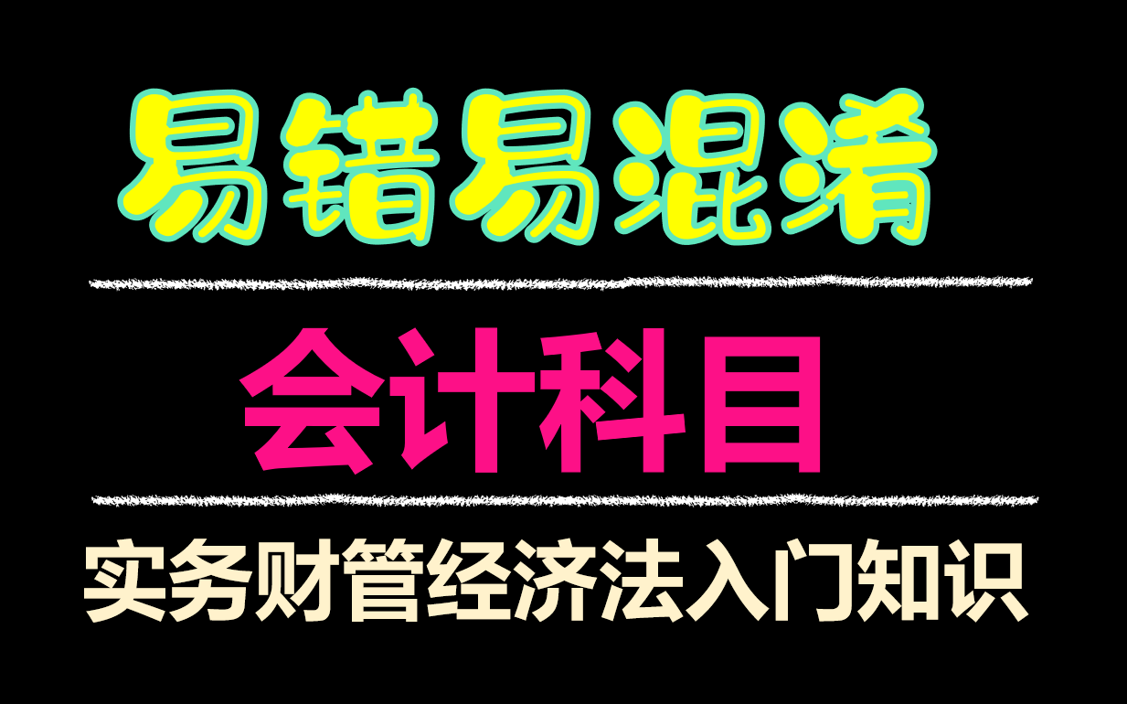 实务-0103-资产(会计要素)