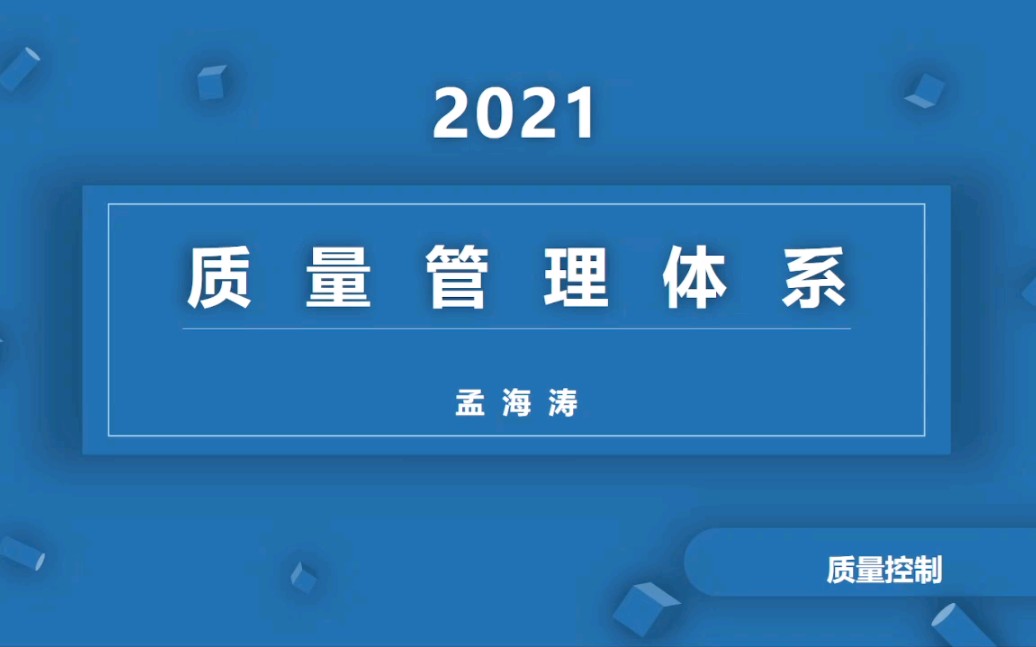 质量管理体系