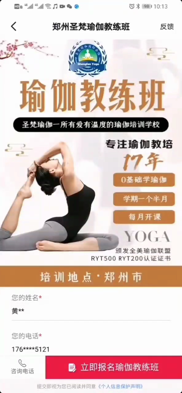 #【郑州瑜伽教练培训班】#新媒体抖音短视频APP信息流广告宣传投放...