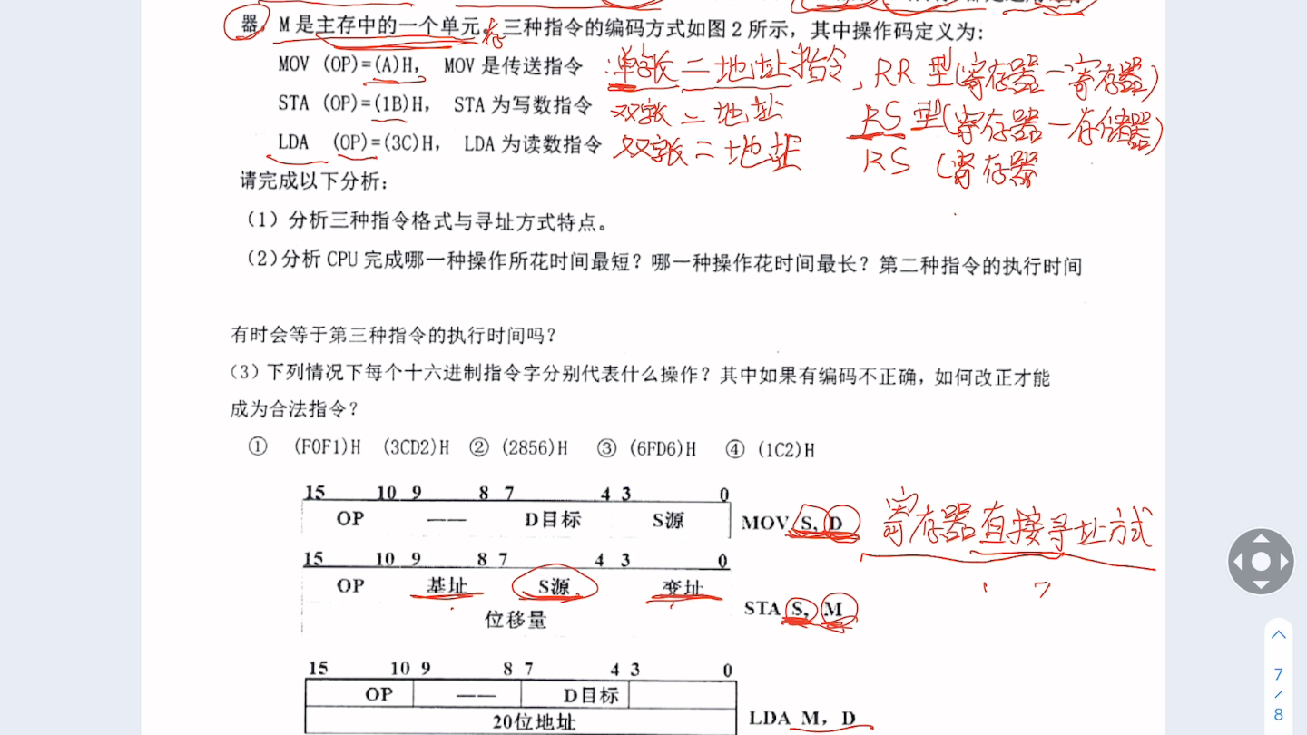 计算机组成原理,指令格式,寻址方式,有效地址,op编码判断