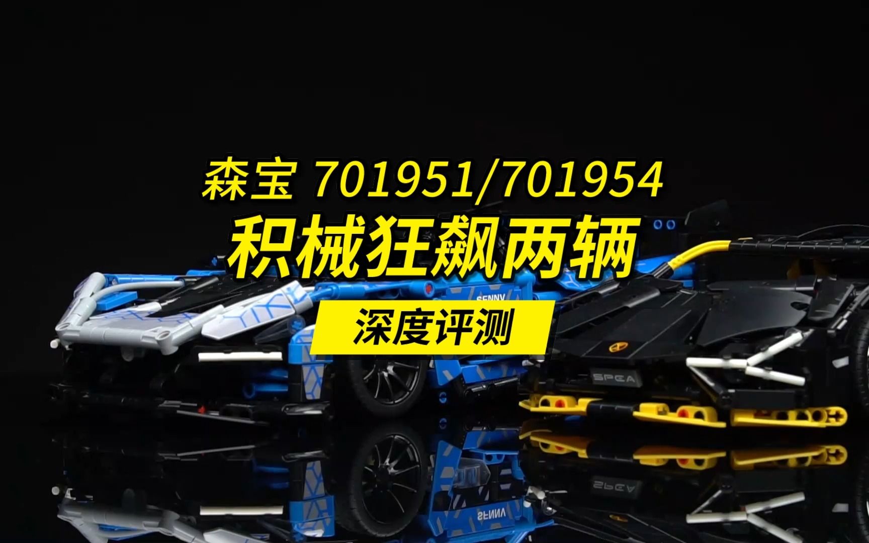又方便收藏、又能跑、又不占地方的超跑小横评!森宝积械狂飙701954...