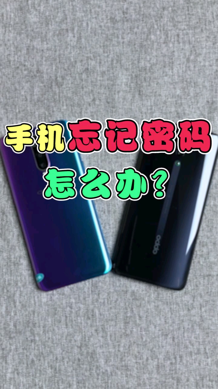 教你轻松破解手机锁屏密码!这下能随便忘啦