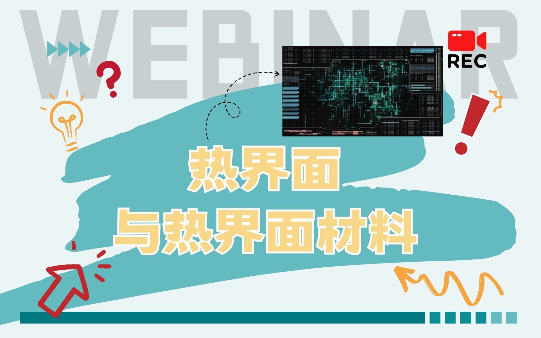 耐驰课堂 | 热界面与热界面材料的导热评价