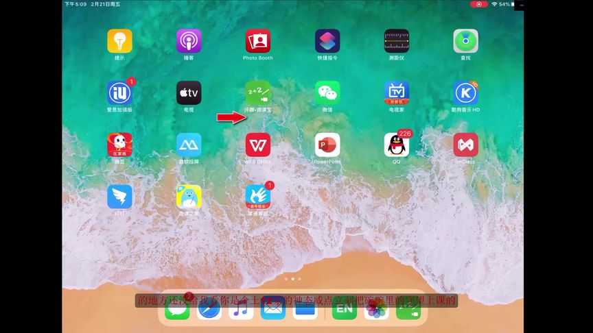 技术分享:巧用iPad在钉钉、QQ等平台直播上课,完美解决书写问题