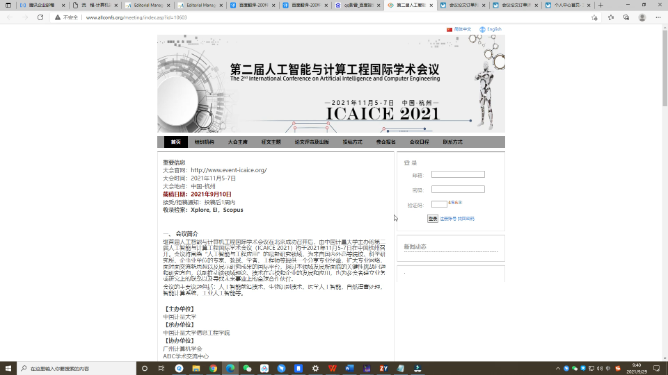 好中的审稿周期短的EI国际会议推荐