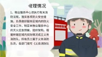 客服篇——消防安全管理服务作业指引