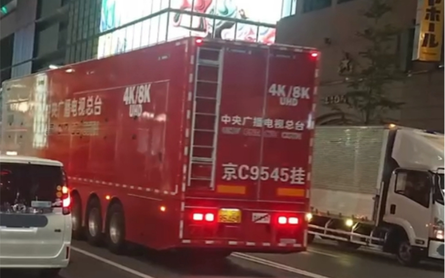 中央广播电视总台4K/8K超高清转播车出现日本街头