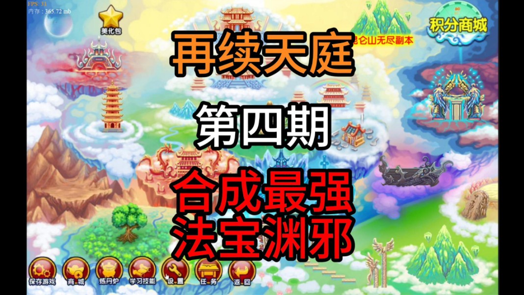 造梦西游3再续天庭0.85 第四期_造梦西游_童年回忆