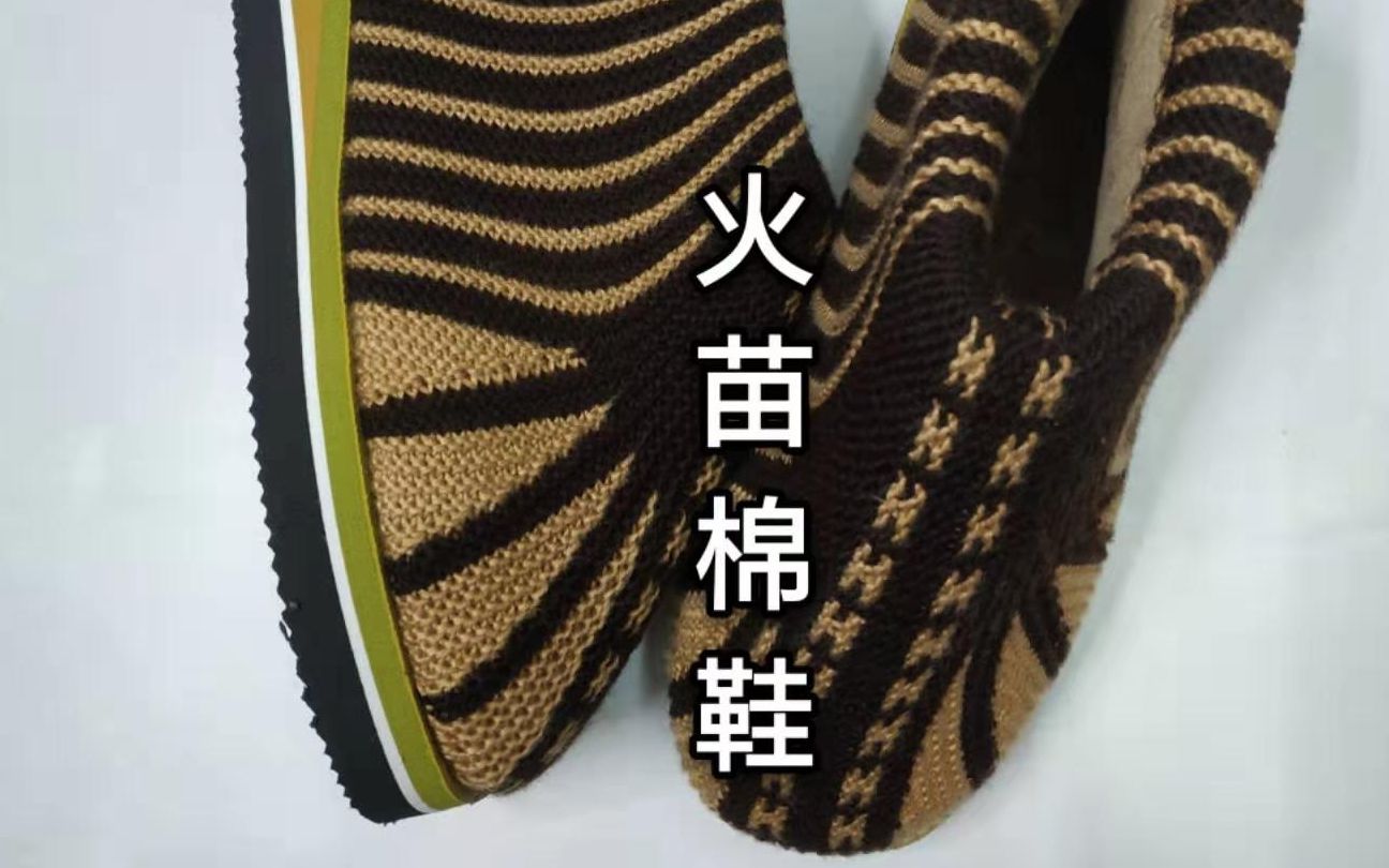 火苗毛线棉鞋编织视频教程全集,大人的咖啡色配黑色和小孩的橘黄色...