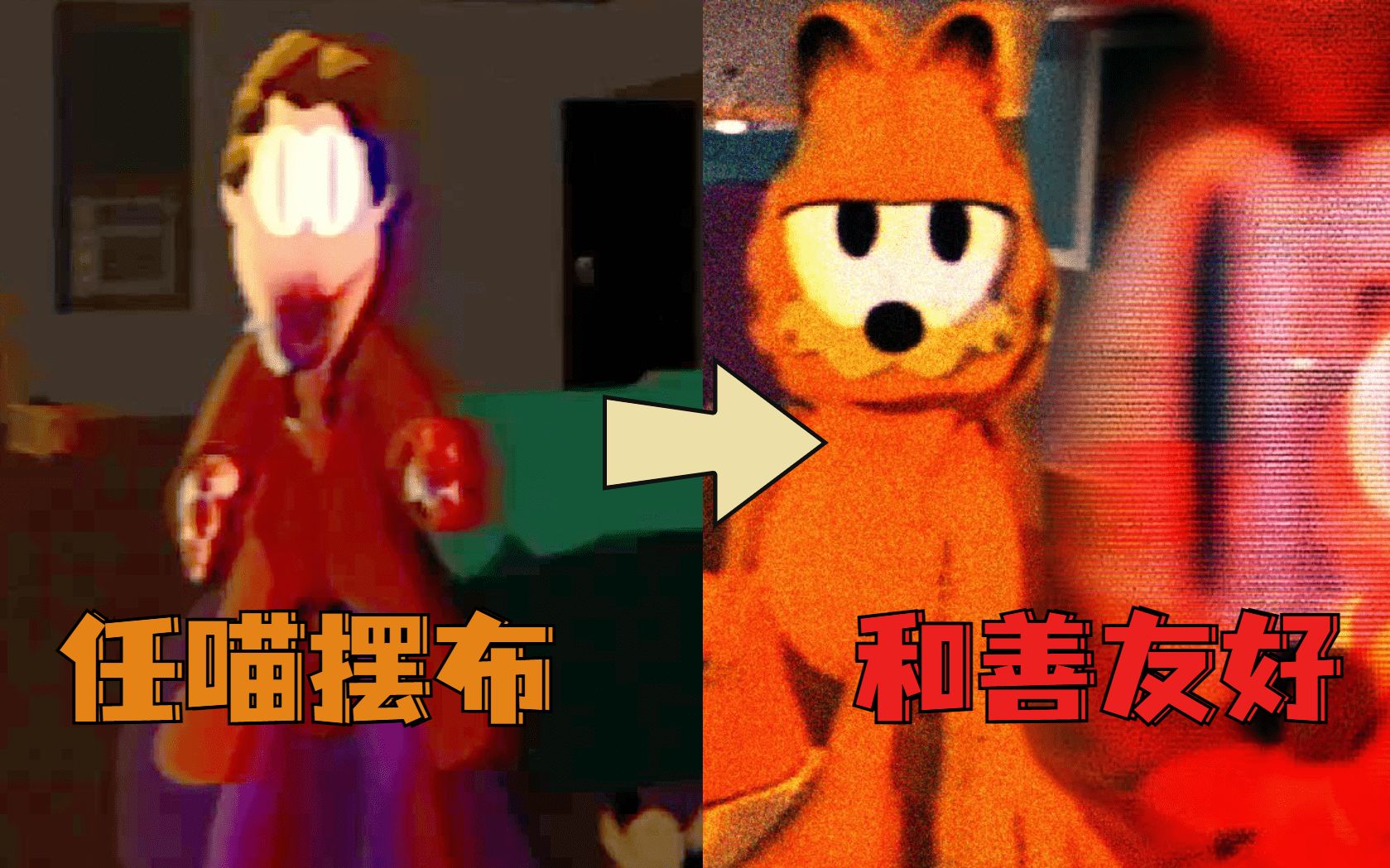 这只心里变态的加菲猫,迫害主人割掉舌头,还绑架小孩!【恐怖加菲猫】...
