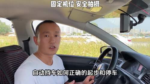 自动挡如何正确开?新手必知