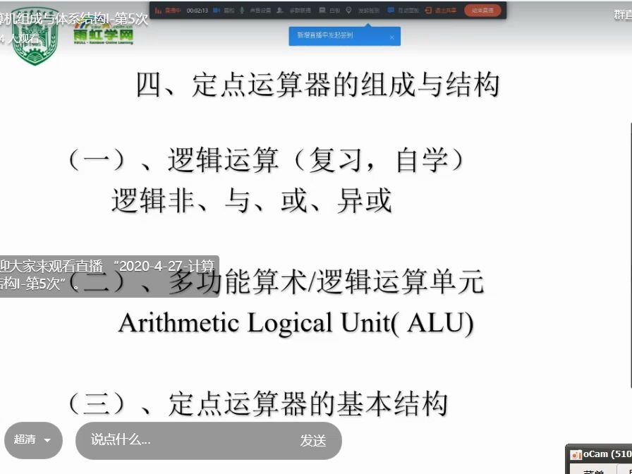 定点运算器的组成与结构,浮点运算和浮点运算器(第十周周一一节)