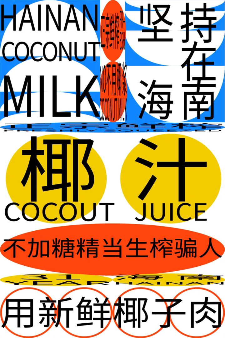 动态海报分享|我的DNA动了,是椰树牌椰汁ߥ�⭐️今日分享ߑ�动态...