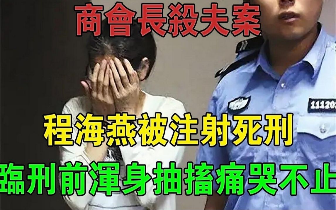 ...被注射死刑,临刑前浑身抽搐痛哭不止#大案纪实#刑事案件#案件解说