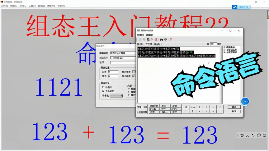 组态王入门教程22-(命令语言)
