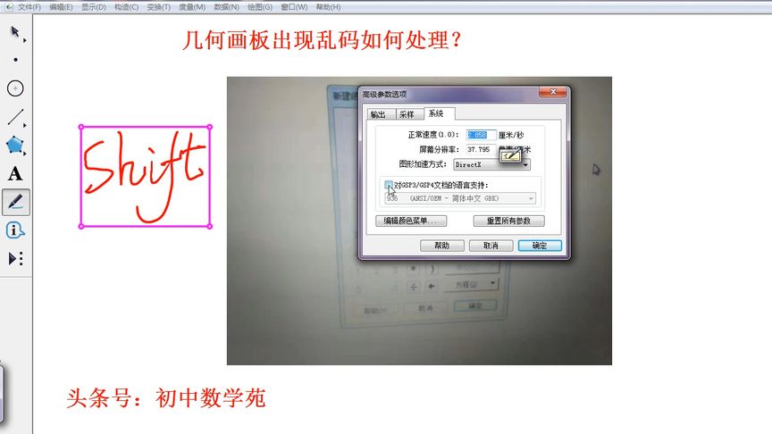 几何画板出现乱码怎么处理?