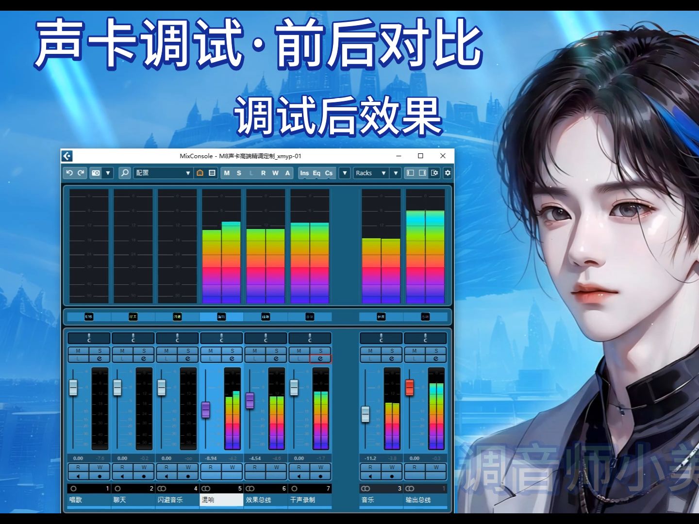 声卡调试Cubase机架效果前后对比_调音师