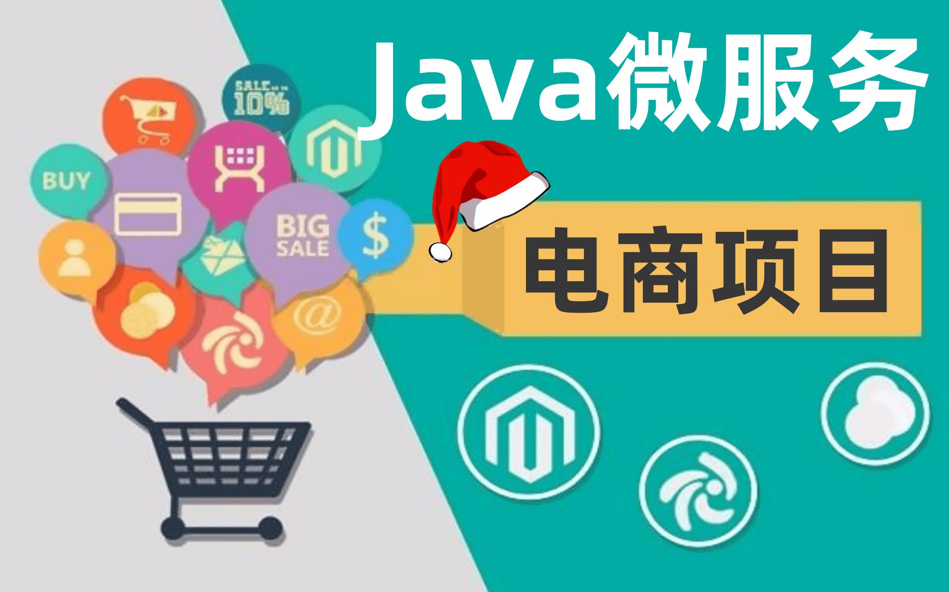 【2021最新实战】带你从0搭建一个企业级电商项目《Shop商场》Java...