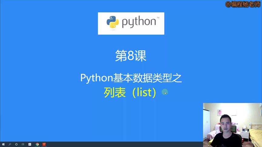 第8课:Python列表(list)类型 #python