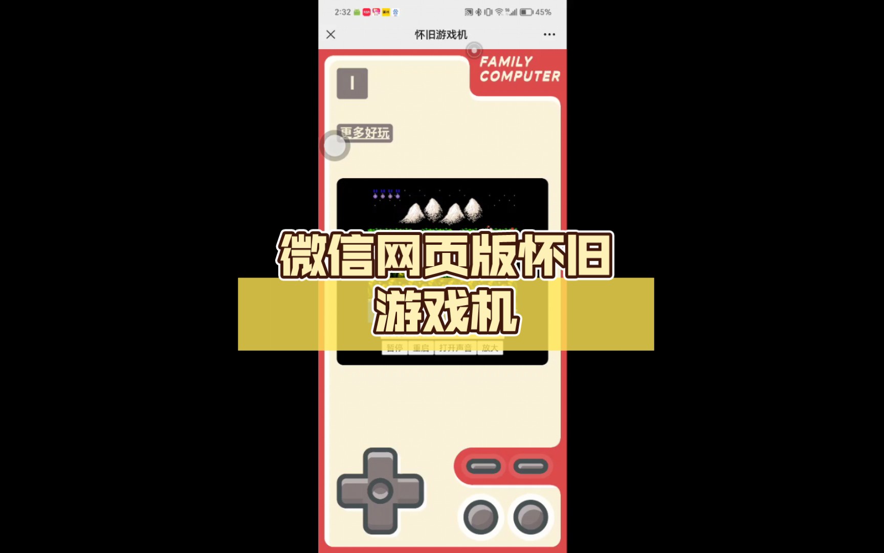 微信网页版怀旧游戏机:带你穿越时光,重温美好记忆