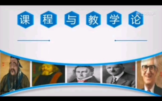 课程与教学论 | 我国的义务教育课程计划