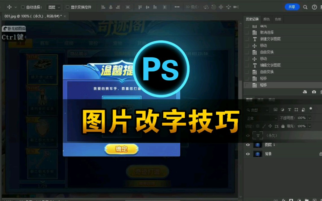 ps文字修改替换基础教程:从零开始学修改文字