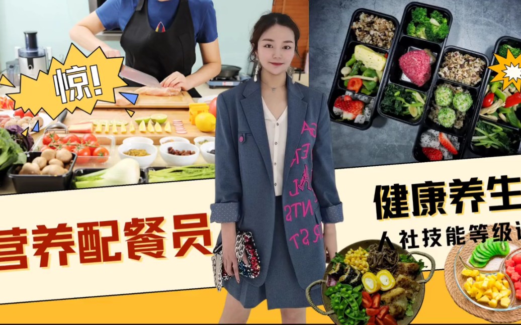 什么是营养配餐员?