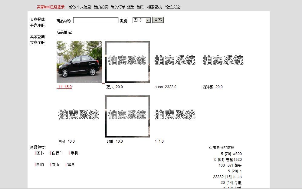 拍卖网大学校园二手物品交易平台-987-源码+说明资料