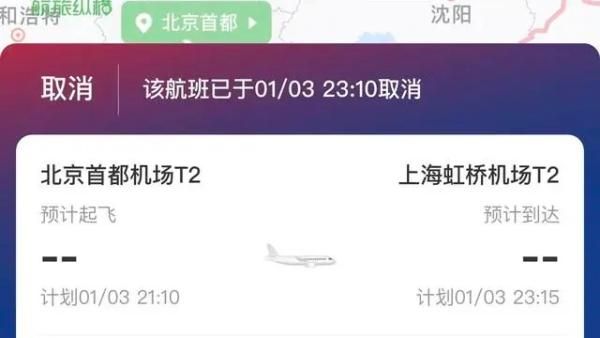 男子在北京飞上海航班上高喊“飞机要出事”,海南航空回应