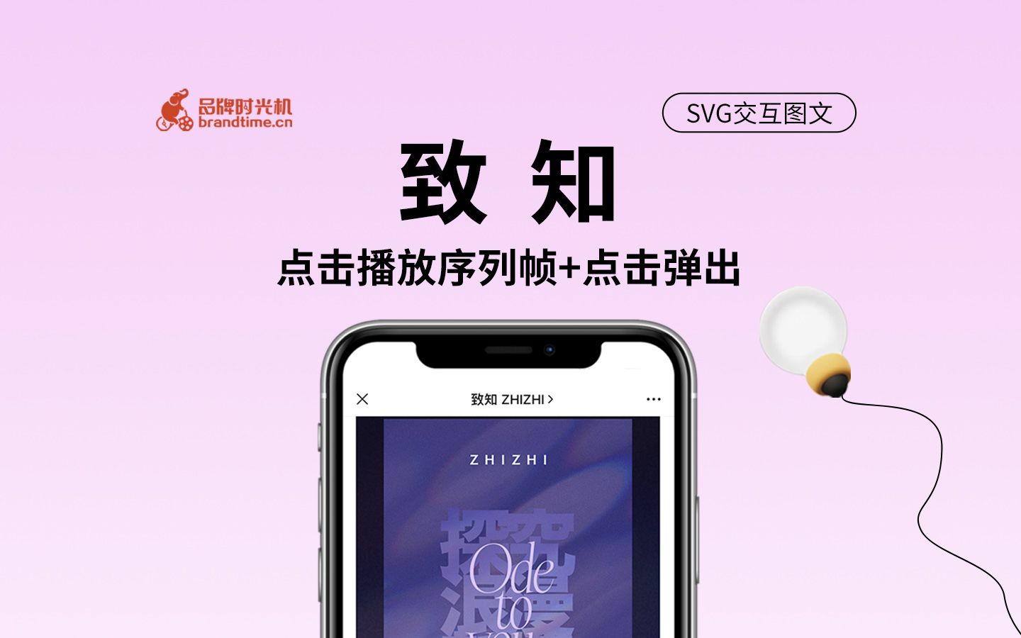 『致知』交互:点击播放序列帧+点击弹出