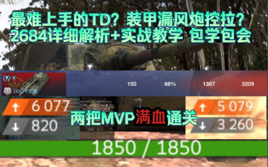 【游神WOTB】268/4解析附实战打法教学_哔哩哔哩bilibili_坦克世界_...