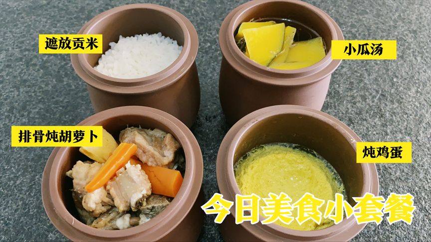 九月开学,给孩子做简单营养小套餐,荤素搭配,好吃又不浪费